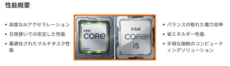 【徹底比較】Intel Core Ultra 5 vs Intel Core i5：主な違いをチェック